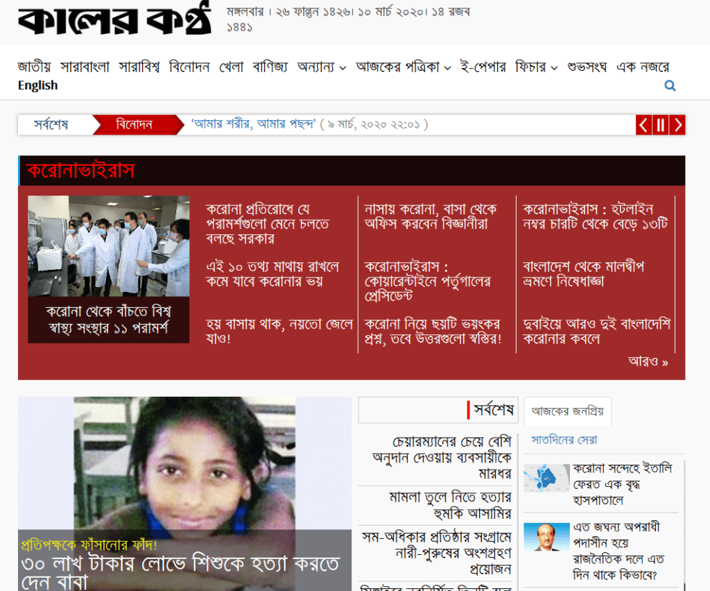 Kaler Kantho – Bangladesh News Info